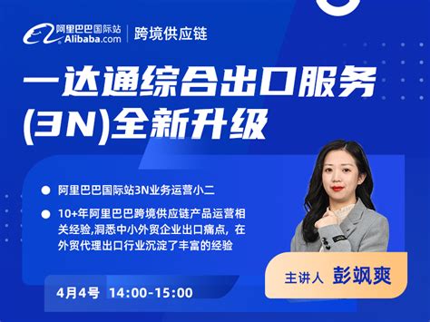 一达通综合出口服务3n全新升级