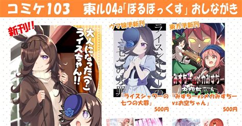 ウマ娘 C103おしながき！！ もじゃ次は春例とせんなごのイラスト Pixiv