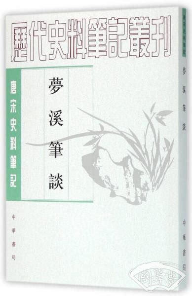 梦溪笔谈 宋 沈括 著；金良年 校简介、价格 国学史部书籍 国学梦