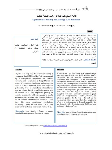 الأمن المائي في الجزائر و استراتيجية تحقيقه Pdf
