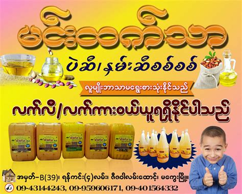 မင်းထက်သာ ပဲဆီသန့်