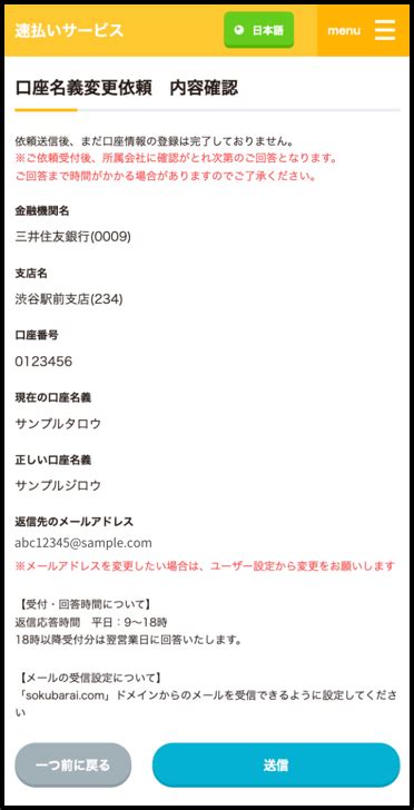 口座名義の変更方法 Apseedsサービス 管理者ヘルプ