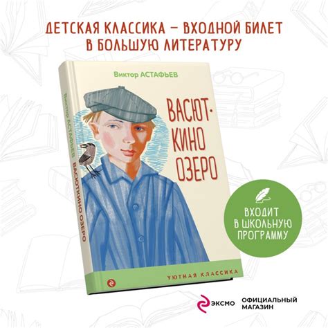 Книга Васюткино озеро Виктор Астафьев - купить от 403 ₽, читать онлайн ...