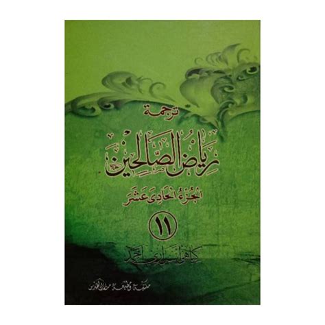Jual Kitab Riyadhus Sholihin Riyadus Solihin Riyadlus Shalihin Makna Gandul Dan Terjemah Jawa