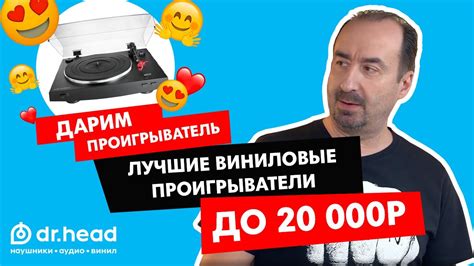 Лучшие Виниловые Проигрыватели до 20 000 рублей - YouTube
