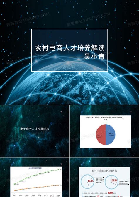 农村电商人才培养解析ppt模板下载编号qkygygaa熊猫办公