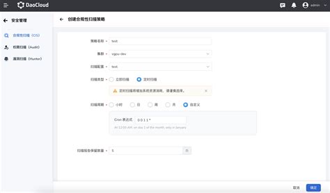 扫描策略 Daocloud Enterprise