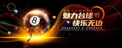 高端台球kv主视觉台球俱乐部台球文化台球比赛以球会友桌球ps背景 花瓣网