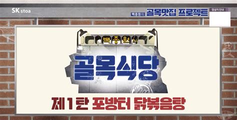 골목식당 포방터 홍탁좌 근황 포텐 터짐 최신순 에펨코리아