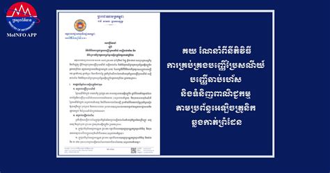 គយ ណែនាំពីនីតិវិធីការគ្រប់គ្រងបញ្ញើប្រៃសណីយ៍ បញ្ញើឆាប់រហ័ស និងទំនិញពាណិជ្ជកម្ម