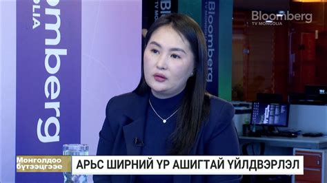 С Мөнхзаяа Түүхий эдийн гэмтэл их байх нь үйлдвэрлэлд сорилт болдог Youtube