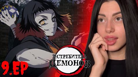 Демон тэмари и стрелок Клинок рассекающий демонов 1 сезон 9 серия
