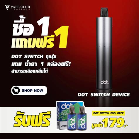 เครื่อง Dot Switch แถมฟรี หัวน้ำยา 1 กล่อง Vapeclubthailand