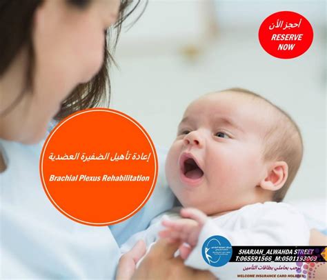 أفضل وأحسن وأرخص وأقرب مركز علاج طبيعي للاطفال في عجمان و الشارقة