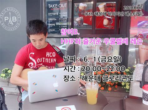 Haca하와이예술문화협회 2018브루스 시마부쿠로 우쿨렐레 워크숍💕 참여b Hhf와 즐거운 우쿨렐레