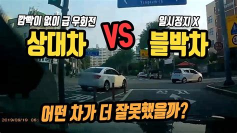 1526회 지하차도에서 올라오면서 깜빡이 없이 우회전한 차 정지 표지판 있는데 그대로 진행하려 한 차 어느 쪽이 더