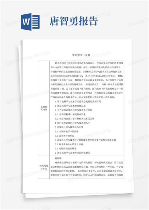 计算机科学与技术发展及应用开题报告word模板下载编号qepjaarx熊猫办公