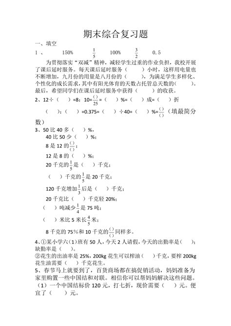 易错题综合练习（易错题）苏教版六年级上册数学（无答案） 21世纪教育网