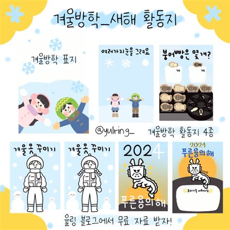 유아교육 겨울방학 새해 활동지 네이버 블로그