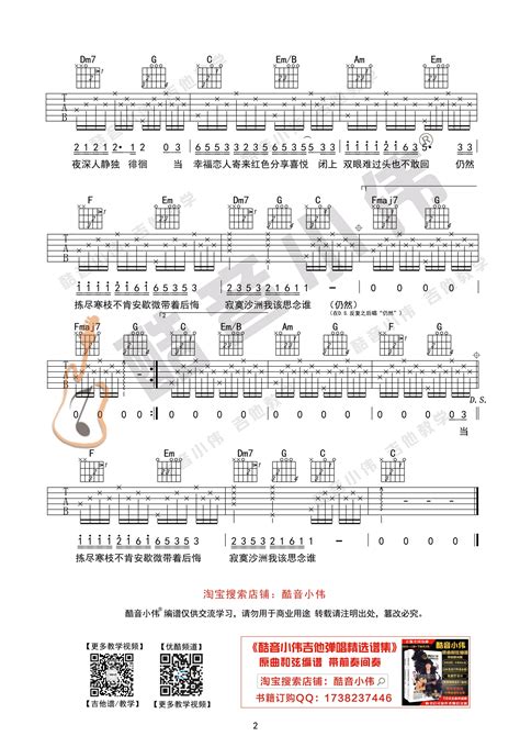 寂寞沙洲冷吉他六线谱周传雄弹唱伴奏吉他谱c调指法版 吉他堂