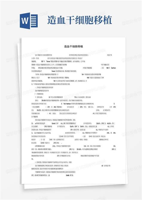 造血干细胞移植word模板下载编号qgejeogv熊猫办公