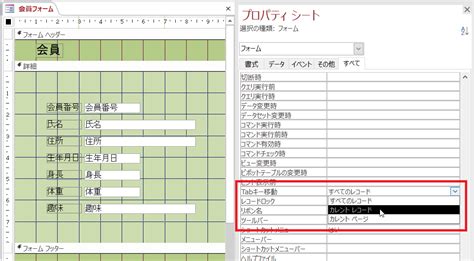 矢印キー、enterキー、tabキーでのレコード移動をさせない もう一度学ぶms Access