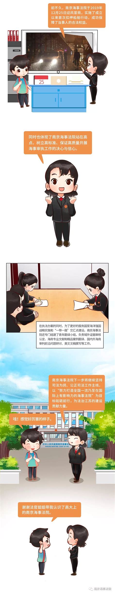 一图带你了解南京海事法院