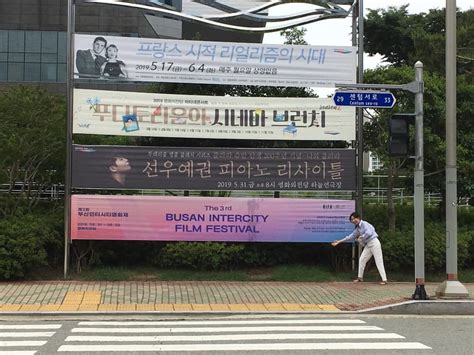 부산독립영화협회 와우 드디어 현수막이 영화의전당에 설치되었습니다 설치후 환호의순간입니다