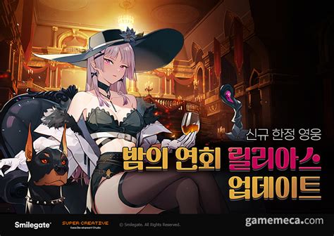에픽세븐 신규 한정 영웅 밤의 연회 릴리아스 업데이트