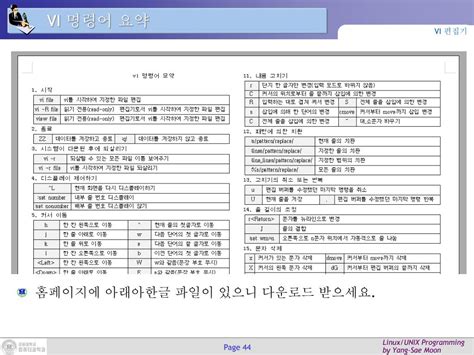 Ppt Linuxunix Programming Vi 편집기 Vi Editor 문양세 강원대학교 It 대학 컴퓨터과학전공