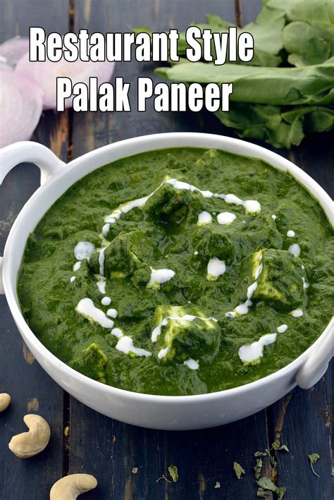 पालक पनीर रेसिपी पंजाबी पालक पनीर कैसे बनाना है Palak Paneer Recipe