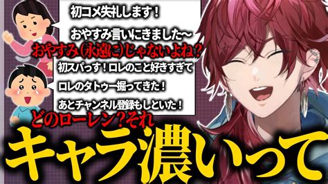 キャラが濃すぎる天才リスナーたちのボケにツッコミまくるローレンが面白すぎた【ローレン にじさんじ 切り抜き】 Youtube