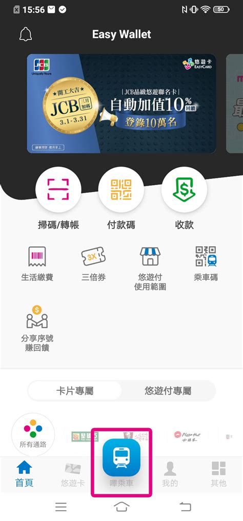 悠遊付｜一卡一付 無現生活更進一步！
