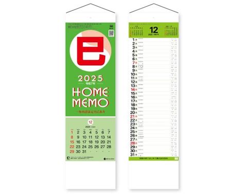 2025年 Sg 101 短冊 数字月表 紐付【壁掛け名入れ印刷カレンダー】｜松本ギフト株式会社 オリジナルノベルティ 販促品名入れ印刷通販サイト