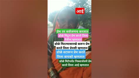 जगात निस्वार्थीपणे प्रेम करणारी फक्त आई Youtube