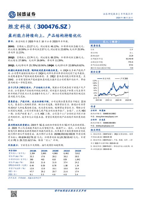 盈利能力持续向上，产品结构持续优化