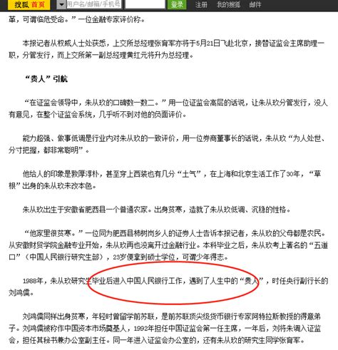 重磅突发朱从玖被查曾任证监会主席助理上交所总经理等要职证券系统闯荡20年分管浙江金融十年 知乎