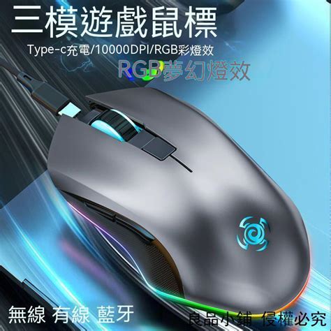 【現貨】藍芽滑鼠 電競滑鼠 無線滑鼠 人體工學滑鼠 Rgb滑鼠 電腦滑鼠 鼠標 遊戲滑鼠 編程滑鼠 有線 無線 藍芽 露天市集 全台最大的網路購物市集