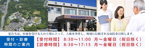 独立行政法人国立病院機構 茨城東病院