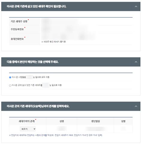 인터넷 전입신고 방법 세대원 되기 세대주 확인필요 네이버 블로그