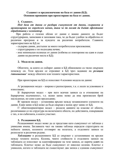 същност и предназначение на база от данни Pdf