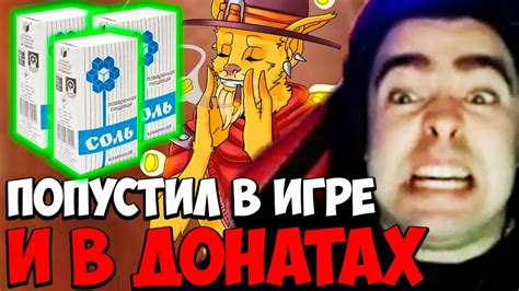 СТРЕЙ ПОПУСТИЛ ВРАГОВ И ДОНАТЕРОВ - YouTube
