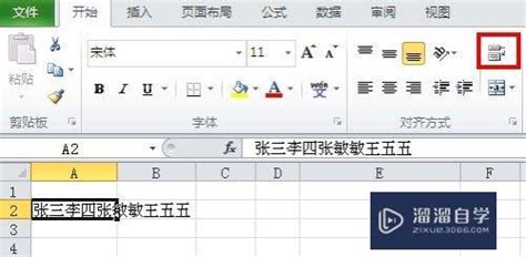 Excel单元格内怎么轻松换行？ 溜溜自学网