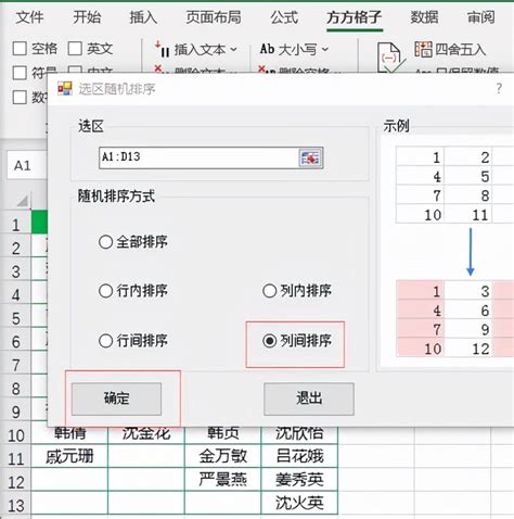 Excel如何实现整列数据之间随机排列excel后面列与第一列绑定并随机 Csdn博客