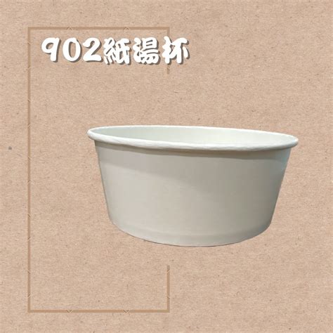 大強紙業有限公司 紙湯杯 902cc