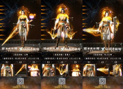 化身李逍遥！《暗黑破坏神：不朽》x《仙剑奇侠传》联动传奇时装【逍遥剑仙】4月24日纵横四海 《暗黑破坏神：不朽》新职业德鲁伊7月3日冲破