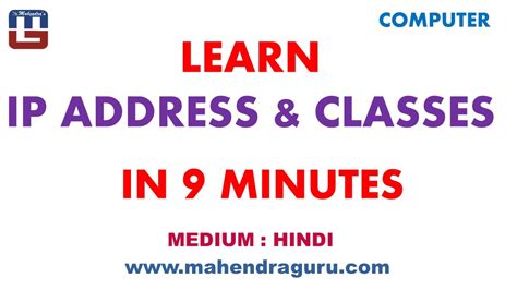 Learn Ip Address And Classes In 9 Minutes Hindi Version Youtube