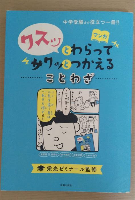 Yahooオークション 中学受験【ことわざ対策】クスッとわらってサク