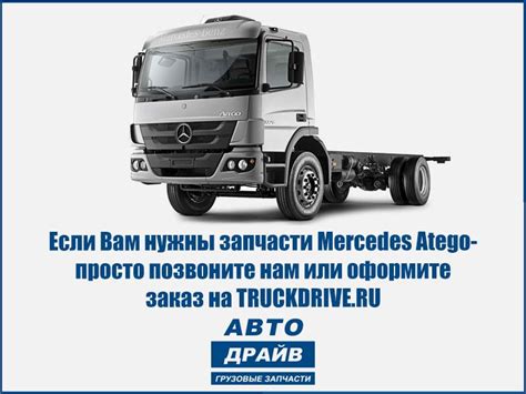 Запчасти для Мерседес Атего в наличии, каталог с фото онлайн