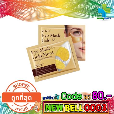 มาส์กใต้ตา Zozu Eye Mask Gold Moist คอลลาเจนทองคำบริสุทธิ์ [7 5 G ] ลด
